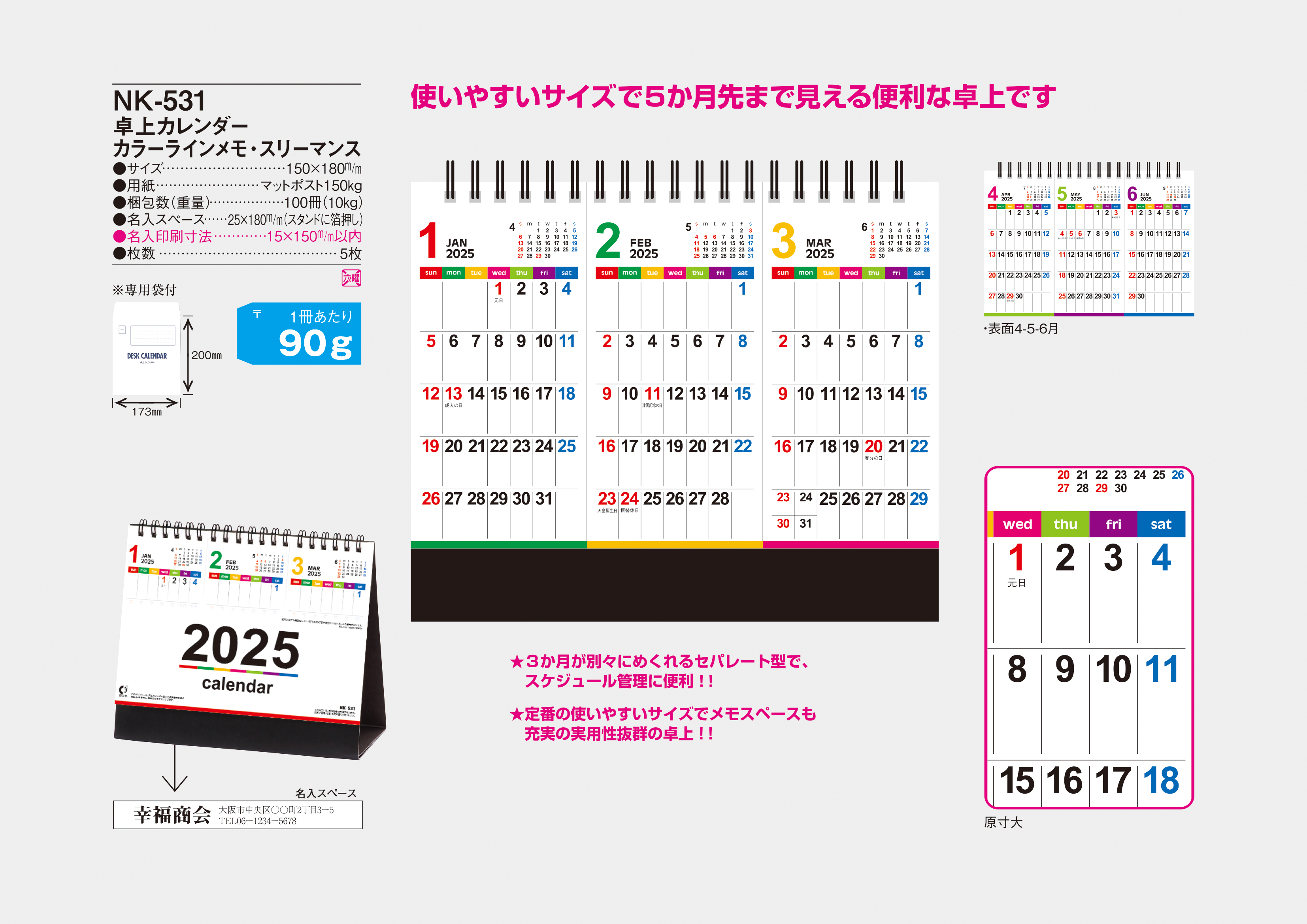 卓上カレンダー カラーラインメモ・スリーマンス｜卓上カレンダー（名入れ）｜カレンダー（名入れ）｜商品を探す｜新日本カレンダー株式会社